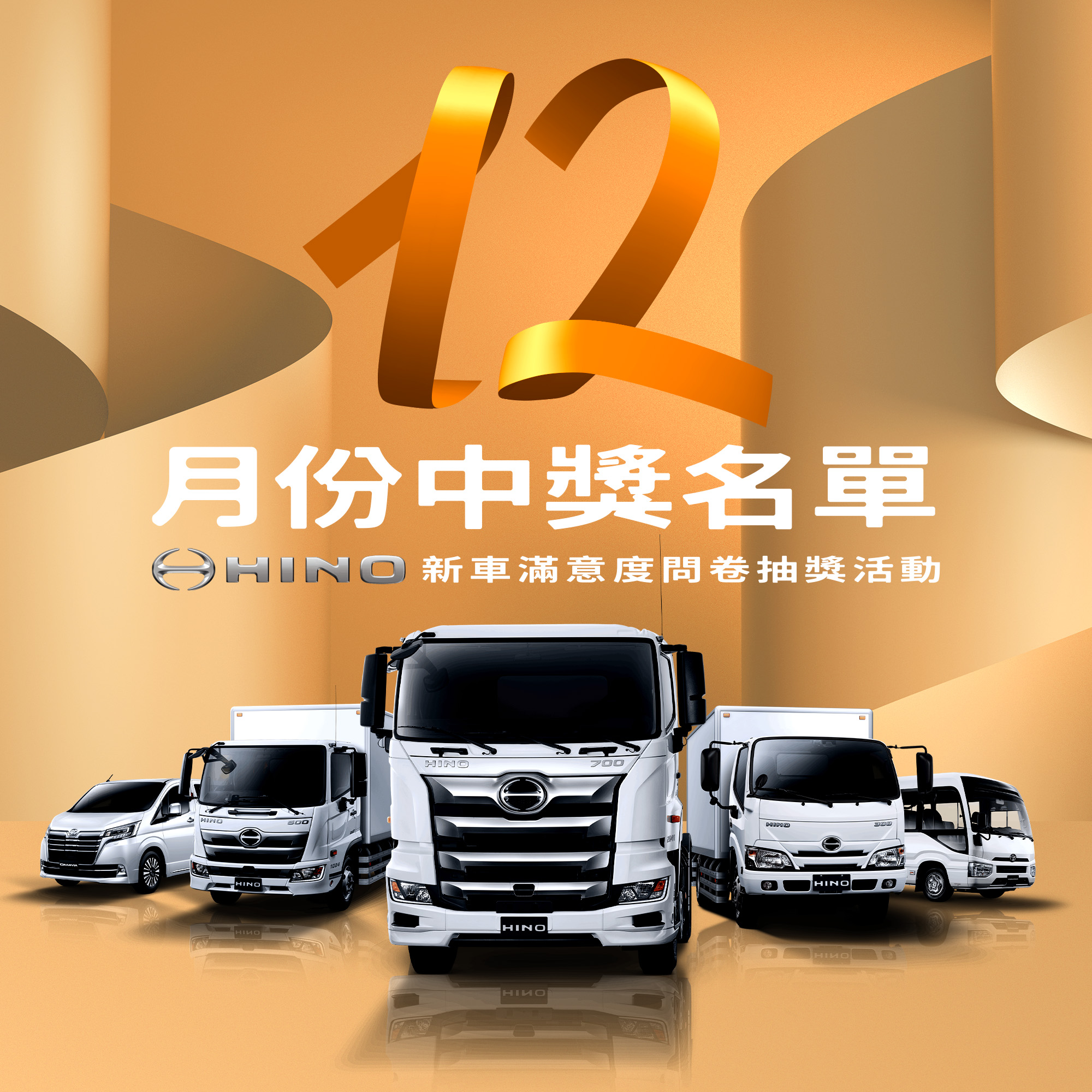 最新消息 Hino商用車
