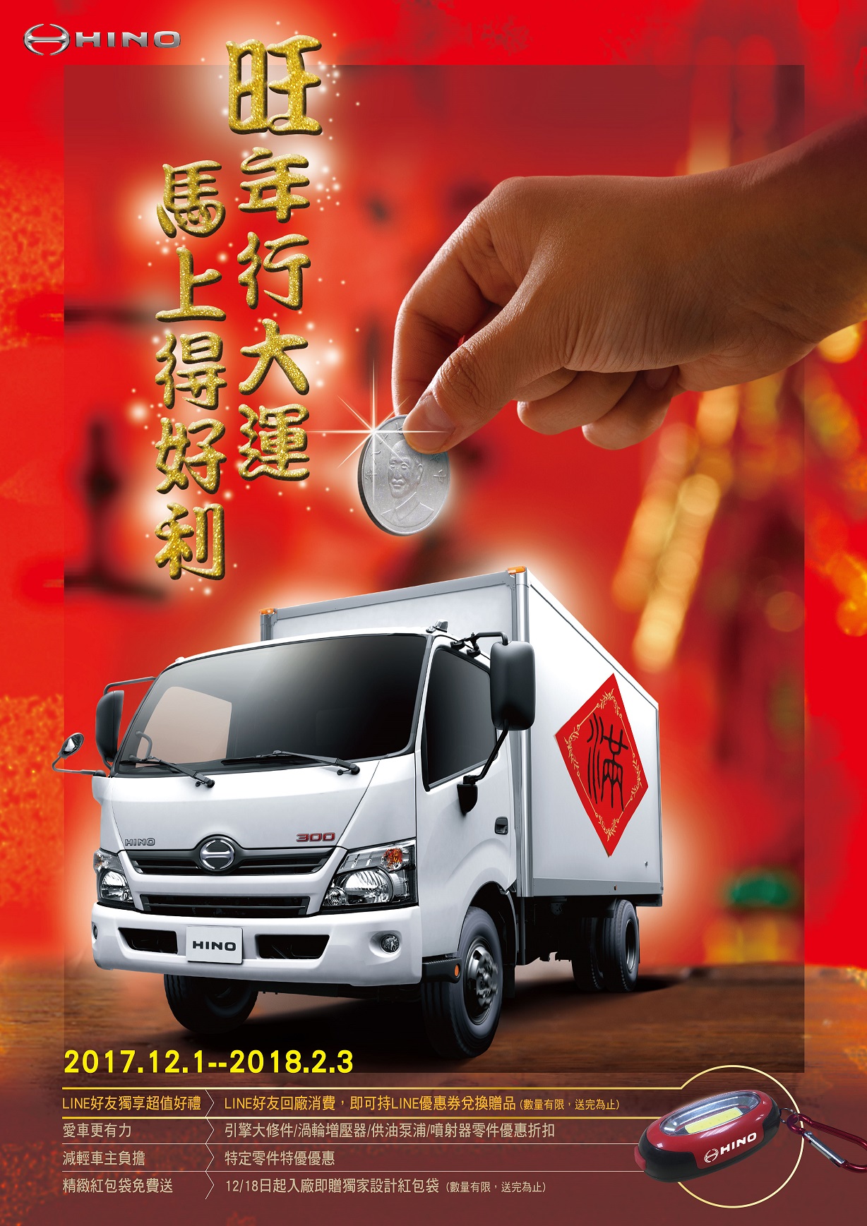 最新消息 Hino商用車