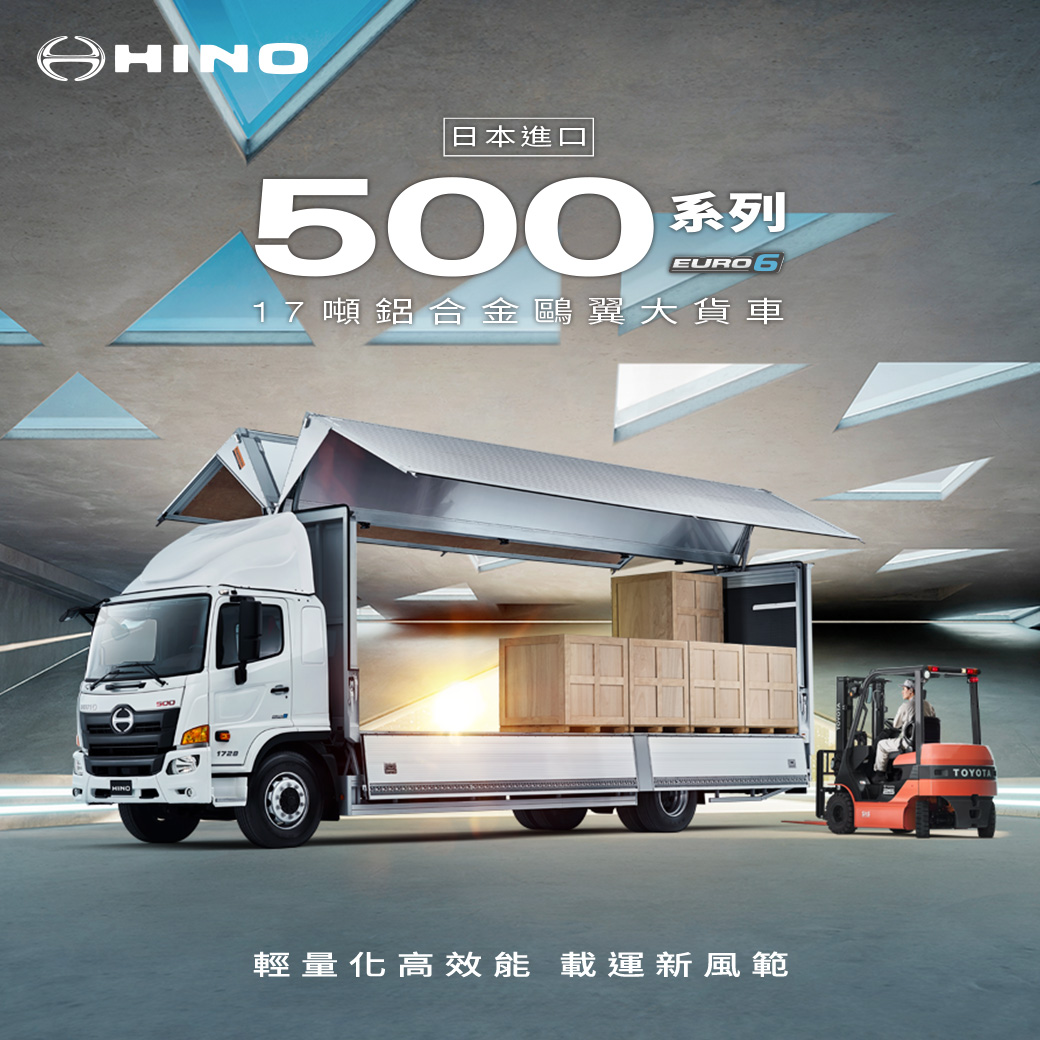HINO - 「2024商用車巡迴展大回饋」 訂購HINO 3.49噸以上貨車立享萬元購車金!
