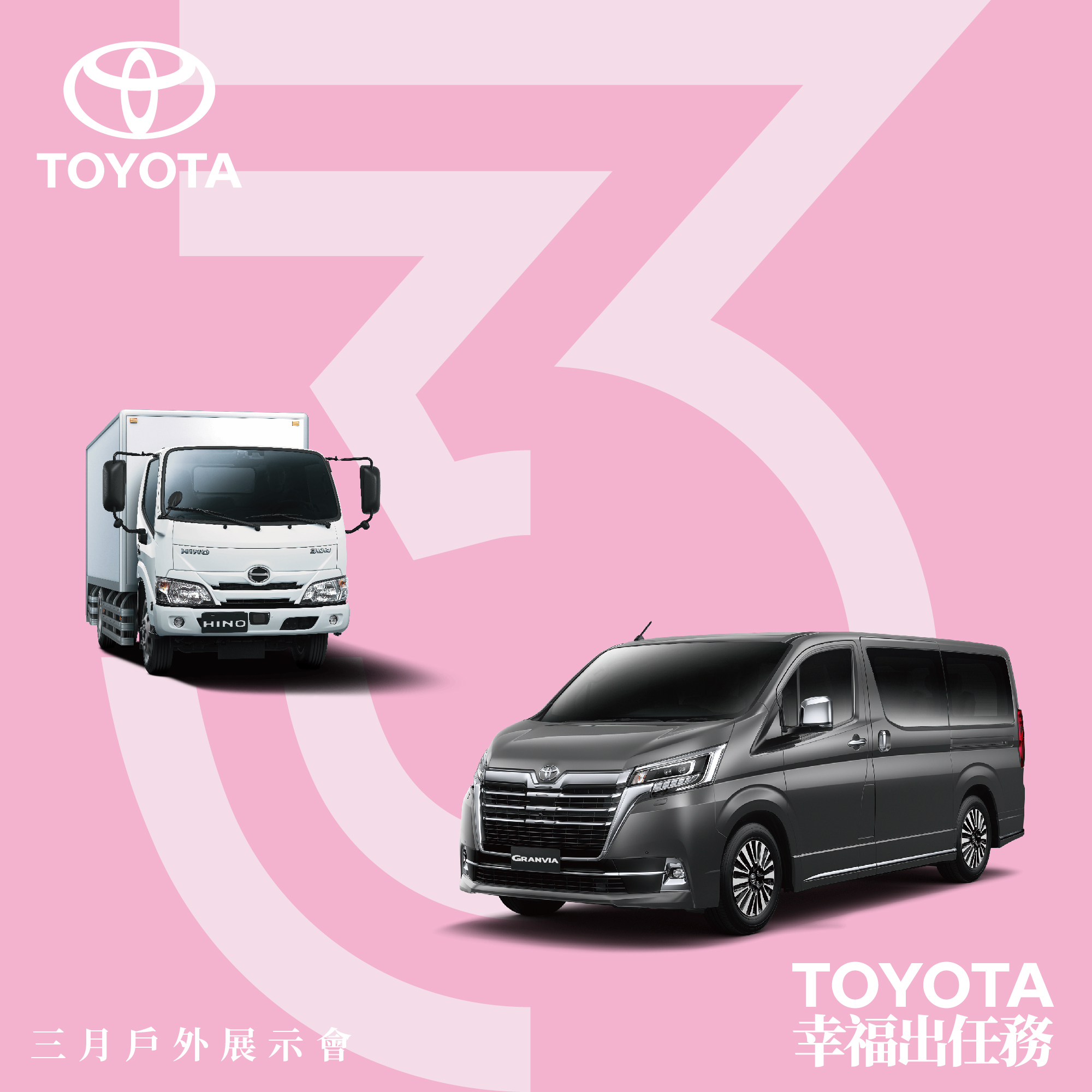 HINO - TOYOTA、HINO商用車 守護再升級 準時回廠保養享延長保固至5年或14萬公里